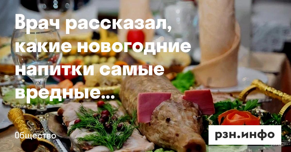 Врач рассказал, какие новогодние напитки самые вредные для зубов ...